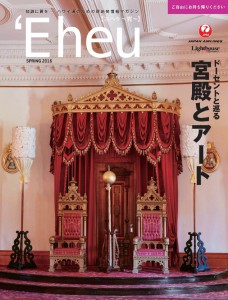 ライティング／書籍・コラム ｜JAL機内誌「Eheu」Spring 2016 – Aloha BRANDING